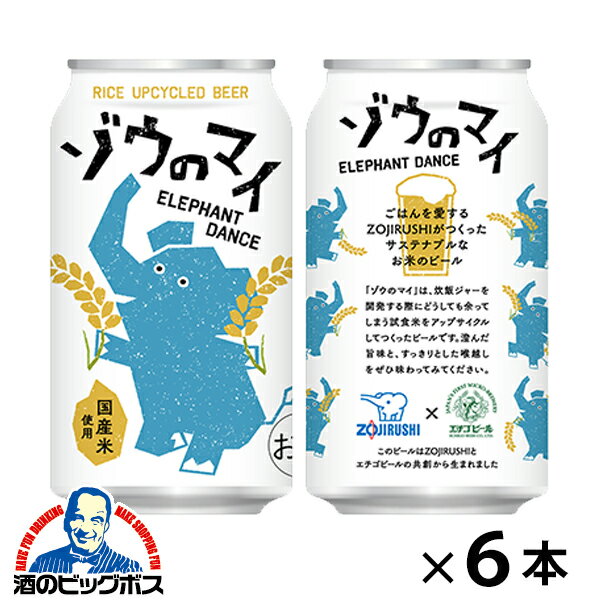 ■北海道・九州・四国の配送は1個口毎にプラス400円かかります。 ■離島・沖縄への配送には1個口毎に別途送料がかかります。 【商品説明】 ZOJIRUSHIの「ごはん愛」が生んだ、やさしくて、おいしいビール。 炊飯ジャーを開発する際に、どう...
