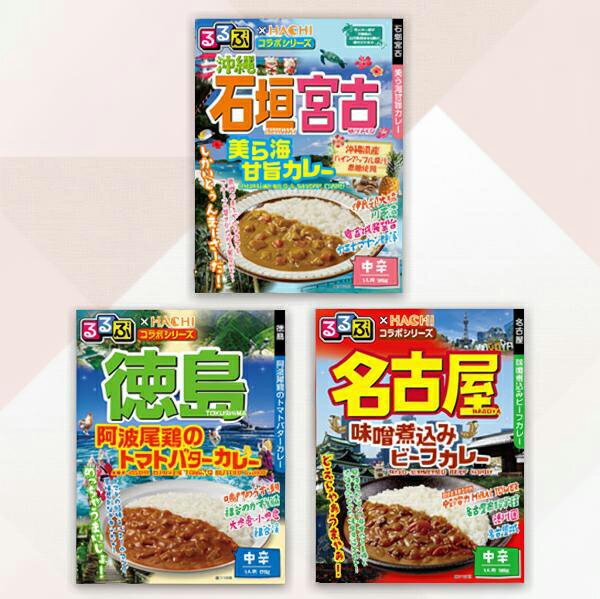 【商品説明】 るるぶとハチ食品とのコラボシリーズのカレー食べ比べセットです。 2026年3月新発売の3種類のセットをお楽しみいただけます。 旅行気分を味わいながら全国のご当地カレーをお楽しみ下さい。 内容量：180g/1袋あたり 製造販売元...