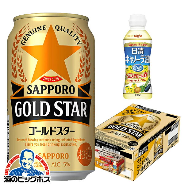 ※景品で「日清 キャノーラ油 200g」が計1個付いてます。 ■北海道・九州・四国の配送は1個口毎にプラス400円かかります。 ■離島・沖縄への配送には1個口毎に別途送料がかかります。 【商品説明】 サッポロビールの全てをつぎ込んだ逸品。 ...
