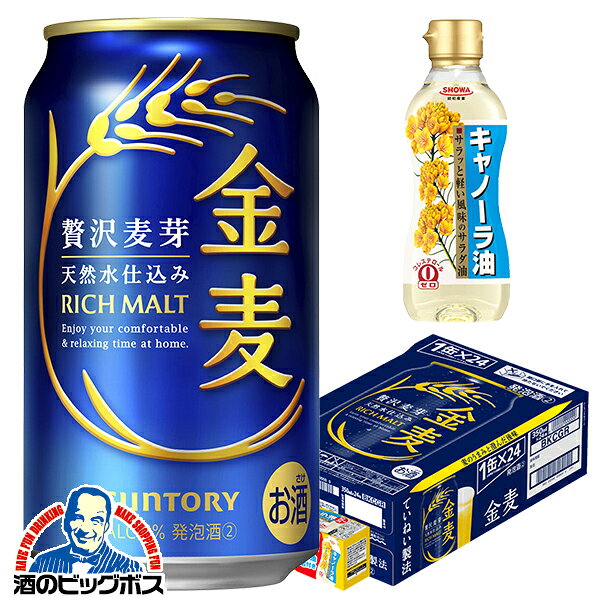 ※景品で「キャノーラ油 300g」が計1個付いてます。 ■北海道 九州 四国の配送は1個口毎にプラス400円かかります。 ■離島 沖縄への配送には1個口毎に別途送料がかかります。 【商品説明】 麦芽の特長を活かす仕込条件を追求することで、麦...