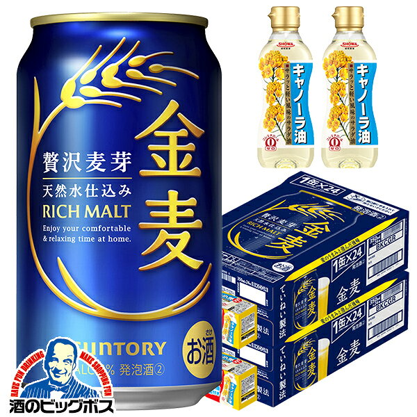 ※景品で「キャノーラ油 300g」が計2個付いてます。 ■北海道 九州 四国の配送は1個口毎にプラス400円かかります。 ■離島 沖縄への配送には1個口毎に別途送料がかかります。 【商品説明】 麦芽の特長を活かす仕込条件を追求することで、麦...