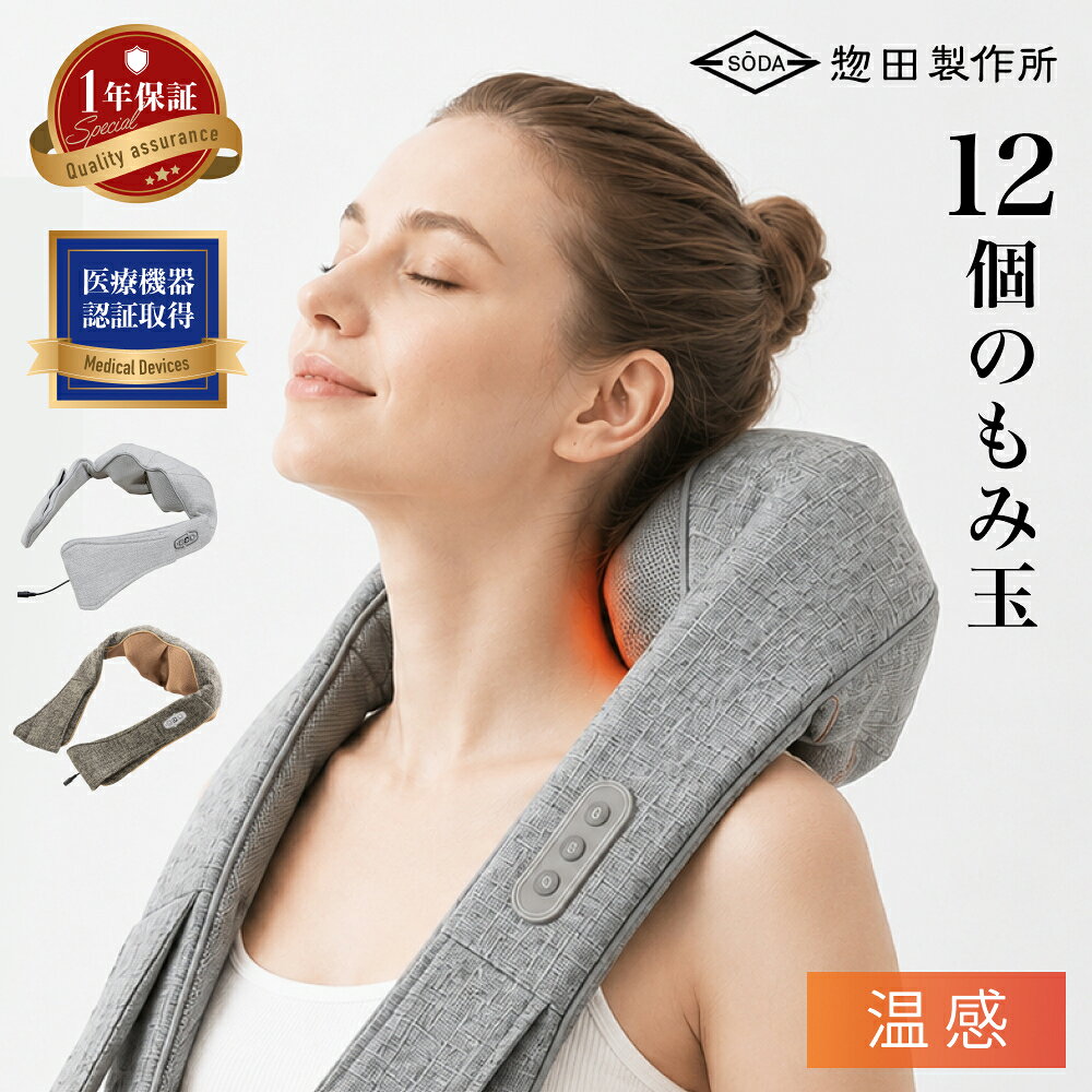 ● 手でマッサージするようなあたたかくやわらかなもみ心地 ● 首筋にフィットする12個のもみ玉 ● もみ玉ヒーター搭載 ● 首や肩に負担をかけない1.4kgの軽量タイプ ● 使いかたいろいろ(首・肩/腰・背中/太もも) ● 3つのボタンで誰...