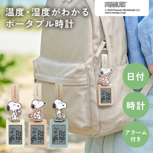 持ち運び便利なストラップ付きの小型温湿度計 1.見やすい画面で温度と湿度がすぐにわかる 2.アラーム機能搭載で設定時刻に音でお知らせ 3.スタンド付きで立てても使える -商品詳細- 温度表示範囲：-20℃〜70℃ 温度精度：±1℃ 温度表示...