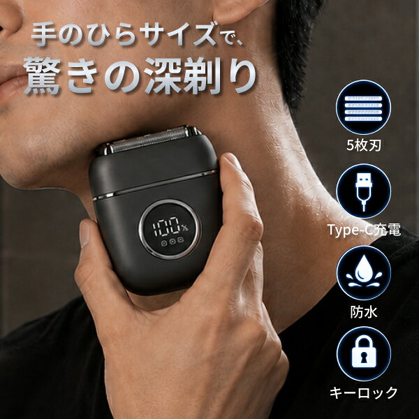1. 手のひらサイズのコンパクト 2. しっかり剃れる5枚刃 3. 誤作動防止ロック機能 -製品仕様- 商品サイズ：約幅70×高さ75×奥行40mm(キャップ含む) 商品重量：約144g 電源：DC5V/1A　(USBType-C) バッテ...