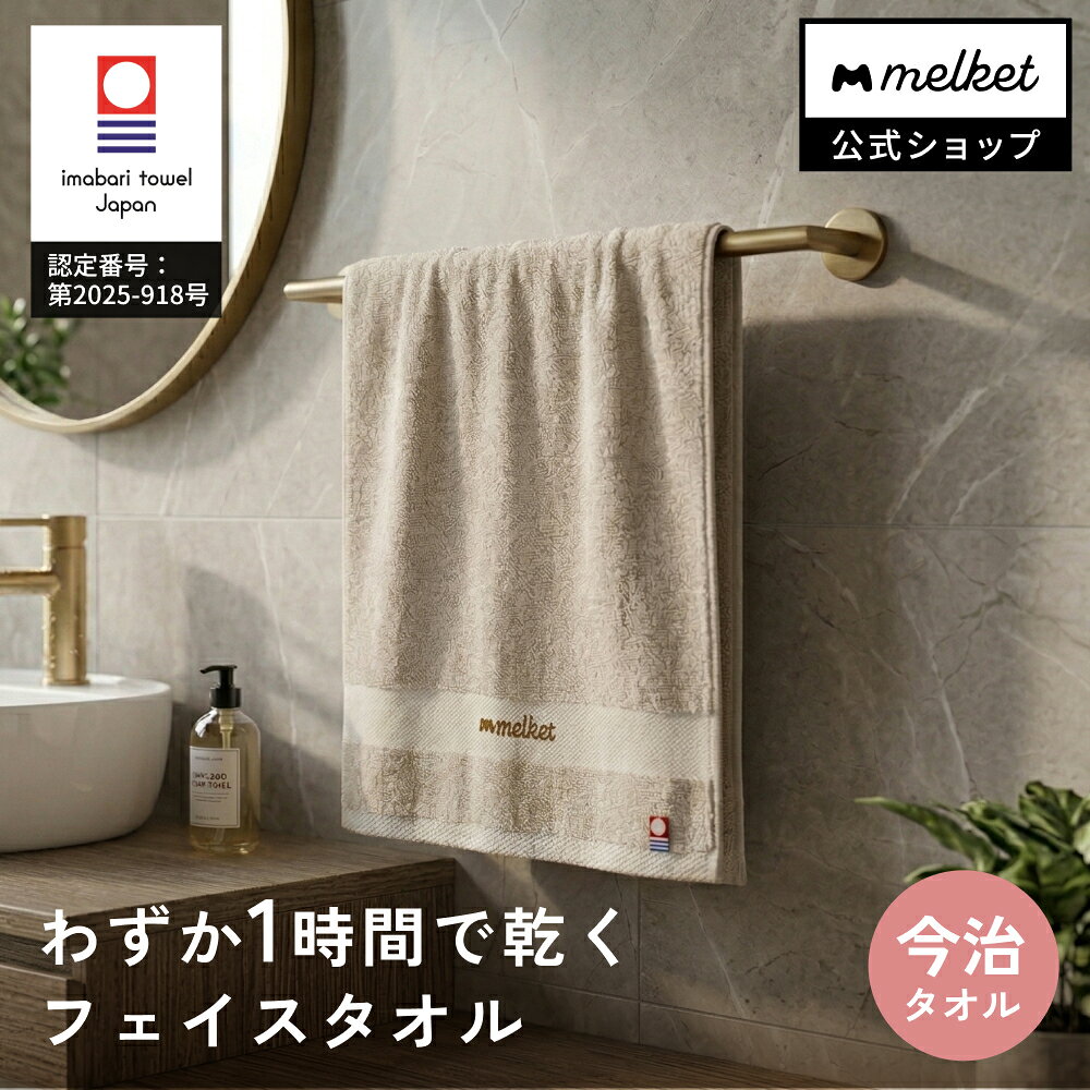 少し高いけど買う価値あり！優等生フェイスタオル 1.部屋干しでもすぐ乾く速乾性！ 2.通常の1/2の薄さなのに吸水性は抜群 3.肌触りのよいパイル&ガーゼ生地 -商品詳細- サイズ：約幅34×高さ80cm 素材：コットン100% 様々な贈り...