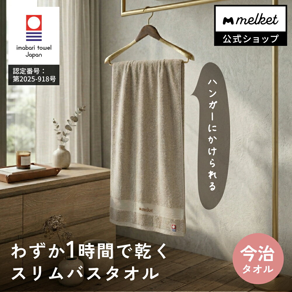 少し高いけど買う価値あり！優等生スリムバスタオル 1.部屋干しでもすぐ乾く速乾性！ 2.通常の1/3の薄さなのに吸水性は抜群 3.肌触りのよいパイル&ガーゼ生地 -商品詳細- サイズ：約幅34×高さ110cm 素材：コットン100% 様々な...