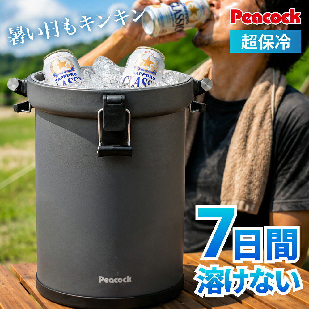 魔法瓶構造で保冷力最強クラスのクーラーボックス 1.氷が約7日間残る驚きの保冷力 2.大容量で350ml缶が16本も入る 3.ステンレス製で丈夫だから椅子やテーブルとしても使える -商品詳細- サイズ：約32×29×37cm※ハンドルを倒し...
