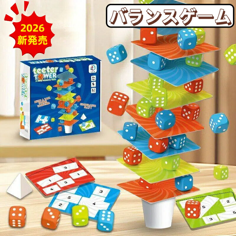 【ゲーム概要】 チームワークが鍵のバランスゲームです。サイコロとカードを駆使してタワーを組み上げ、観察力・想像力・手と目の協調性を育みます。全カードを重ねた山から順番にサイコロを振り、出目と色の制限をチームで考えながら建築戦略を立てます。タ...