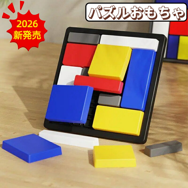 【製品概要】 『ブロックフィット』は、提示された図形に従い、11個の異なる形のピースをケースにぴったり収める立体パズルです。全4段階（各22問、計88問）の問題集付き。頭をフルに働かせ、88問すべてのクリアを目指しましょう。 【遊び方】 問...