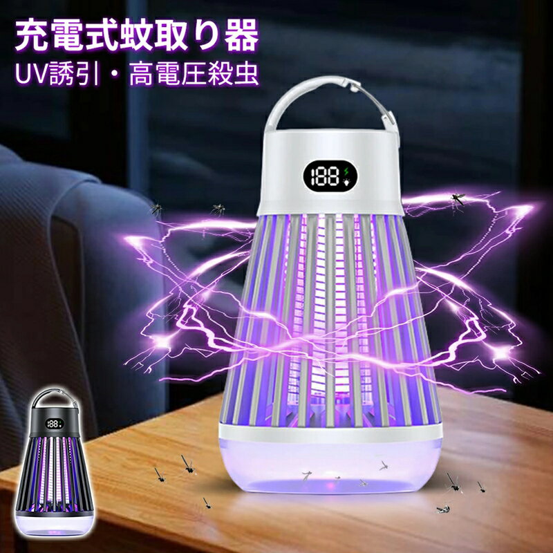 材質：ABS樹脂・電子部品・リチウム電池・金属金具 サイズ：103×103×168mm 電池容量：2000mAh 瞬間電圧：2000V 連続駆動時間：13時間 特徴：多波長UV光誘引・高電撃殺虫・キャンプランタン機能