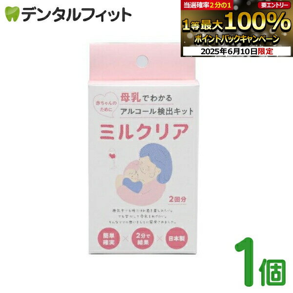 母乳でわかるアルコール検出キット 授乳中でもお酒を楽しみたい、でも安心して母乳をあげたいお母さんに 母乳中のアルコール濃度を0.02％から検出可能 1回2分で簡単チェック 2分でチェック、安心の母乳をわが子に 【検査方法】 1.取り出した綿...