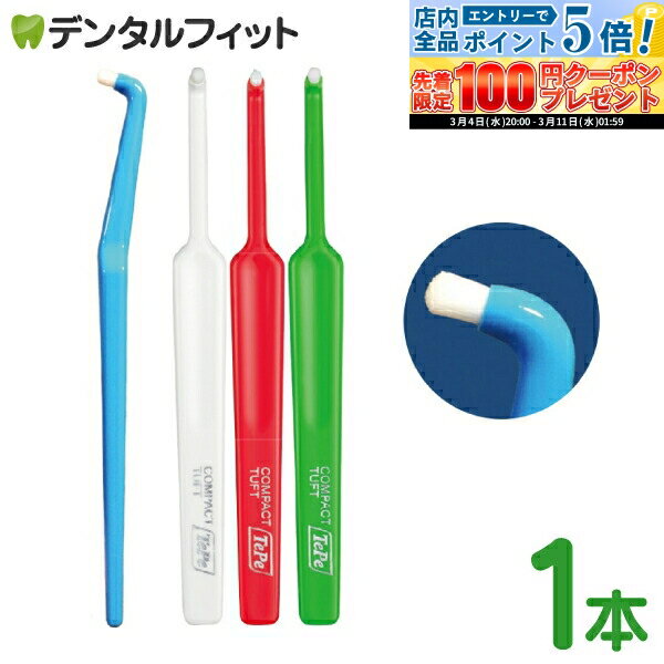 コンパクトなドーム状ブラシを採用。 700本の短いソフトなフィラメントで、柔軟性と安定性に優れています。 萌出永久歯にも最適 ヘッドは小さく細い 毛のかたさ：やわらかめ【ご注意(免責)事項】当店では、サイト上に最新の商品情報を掲載するよう努...