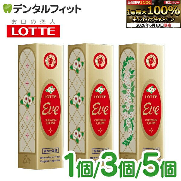 かつて香水ガムとして人気を博したイヴが復活です！ 懐かしいあのガム！ 1972年〜1995年頃まで販売し「香水ガム」として親しまれてきた「イブ」が昨年に続き、今年も復刻します。 キンモクセイの香りをベースに、ローズ、ジャスミンを加えた華やか...
