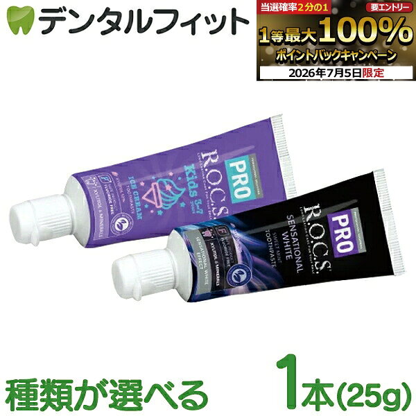 【ロックスPRO センセーショナルホワイトニングの詳細】 ●ミネラリン／複合シリカ／高配合キシリトール ●歯の輝く白さを求める人へ。 【使用方法】 適量を歯ブラシに取り、歯をブラッシングしてください。 【成分】 ソルビトール(甘味剤)、シリ...