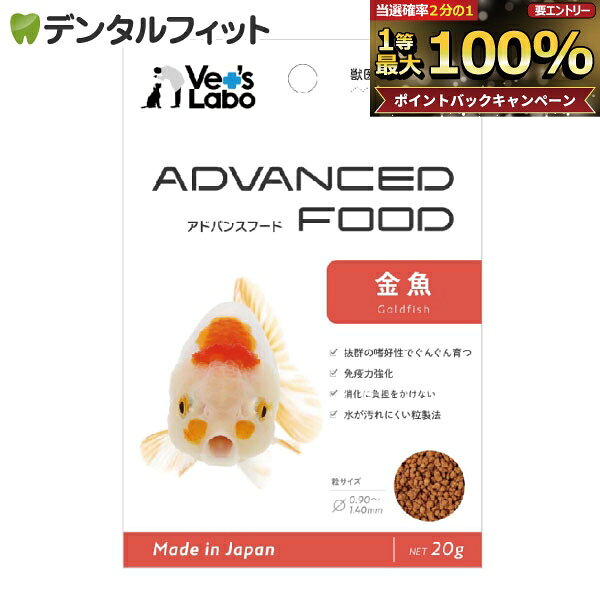 特長 獣医師が推奨している国産の金魚用人工飼料です。 タンパクと脂質を豊富に含み、栄養バランスに優れたプレミアムフードです。 リン脂質と必須脂肪酸であるEPAやDHAを強化しました。 水が汚れにくい粒製法で作られています。 高い嗜好性と、最...