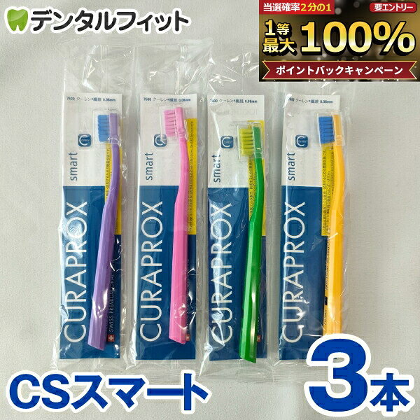 CURAPROX（クラプロックス）は、1972年にスイスで生まれ、今では世界75ヶ国で愛されているオーラルケアブランドメーカーです。 とびきりカラフルで、高品質のブラシを使った家庭でのセルフケアを大切にしたい人のための、やさしく、たのしく、...