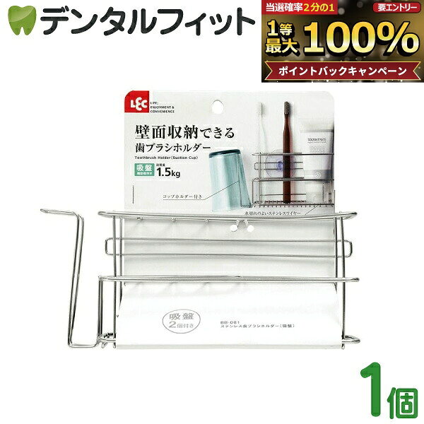 ●歯磨き用品やコップなどの洗面小物を壁際にスッキリ収納できます。 壁や鏡に固定できるから、家族の歯ブラシや歯磨き剤を場所を取らずに収納。倒れないのも安心！ ●錆びに強く、丈夫で長持ちの18-8ステンレス製です。 水の溜まるところの無いワイヤ...