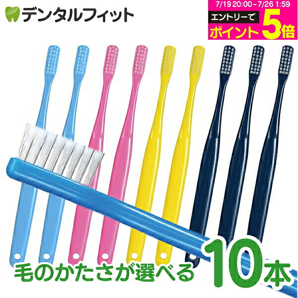 歯科医院専用商品　（Ciメディカル歯ブラシ） 手になじむナイロン毛の歯ブラシです。 毛の硬さ：ふつう:やわらかめ 全長169mm：ヘッド：8.8×25mm 4色アソート：ブルー・イエロー・ネイビーブルー・バイオレット 製造国：日本 ※こちら...