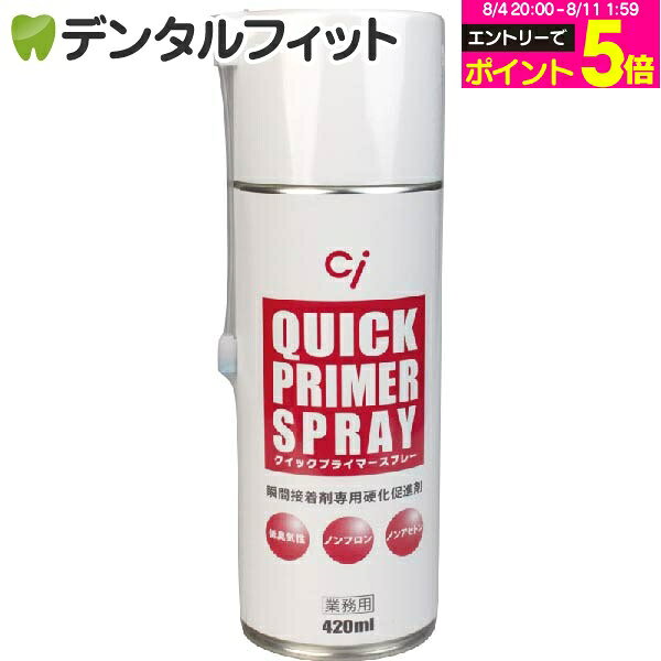 大容量の瞬間接着剤用硬化促進剤 低臭気性・ノンフロン、さらに健康に配慮したノンアセトンタイプ! 用途 ●接着効果促進 ●重点、肉盛り接着 ●白化防止 ●透明膜の作成 使用方法 1.接着前処理使用:軽く缶を振り、10cm程度離してスプレーしま...