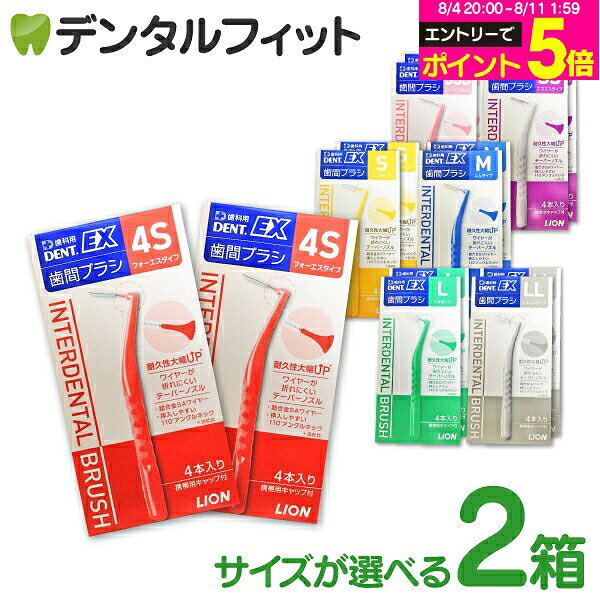 高い耐久性と操作性に加えて、豊富なサイズが特徴の歯間ブラシ 高い耐久性 超合金SAワイヤー採用で耐久性が高く折れにくいです。 ブラシの毛が乱れてきたら新品と交換しましょう。 歯間に挿入しやすい形状 ワイヤーを曲げずに臼歯部に使用できる110...