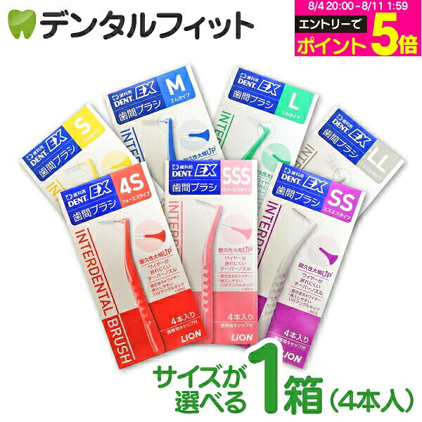 高い耐久性と操作性に加えて、豊富なサイズが特徴の歯間ブラシ 高い耐久性 超合金SAワイヤー採用で耐久性が高く折れにくいです。 ブラシの毛が乱れてきたら新品と交換しましょう。 歯間に挿入しやすい形状 ワイヤーを曲げずに臼歯部に使用できる110...