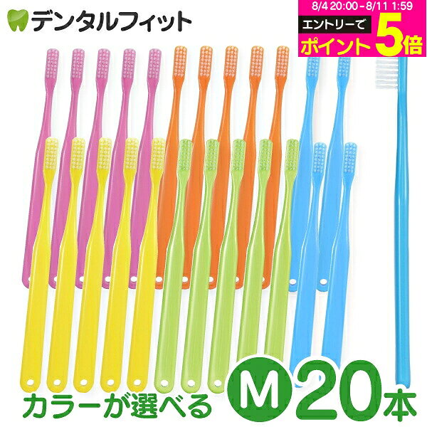 歯科医院専用商品　（Ciメディカル歯ブラシ） 毛材にPBT(ポリブチレンテフタレート)を採用。ナイロン毛より歯質摩耗性がありますが、価格、耐久性は優れています。 超先細毛は歯垢をやさしく除去できます。 色：ピンク、オレンジ、イエロー、グリー...