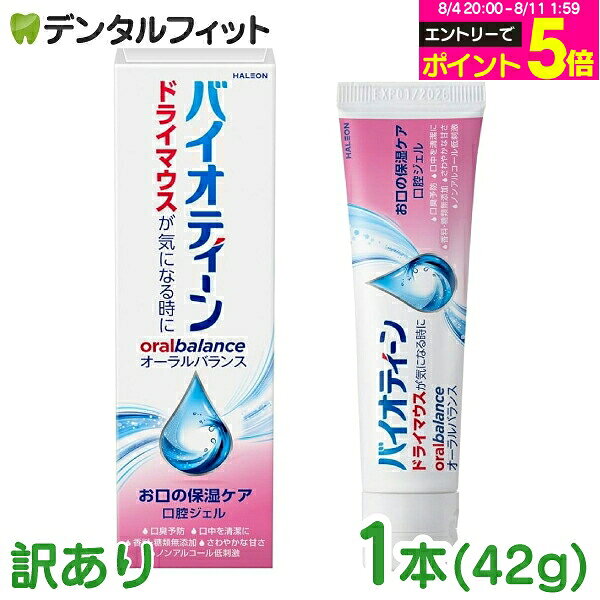 使用期限切れの商品のため特価価格になります。 ※使用期限2026年4月末 ご了承の上ご注文をお願いいたします。 ●渇きがちなお口にやさしい ●オーラルリスクを考えたpHバランス ●キシリトール(甘味剤)配合 ●うるおいジェルが、渇きがちなお...