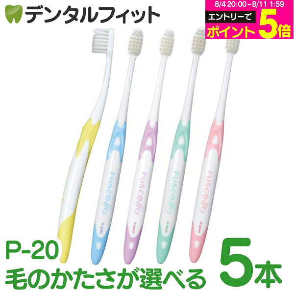 歯科医院専用商品 毛先が歯間や歯周ポケットに入りやすいコンパクトなテーパー毛 色：ブルー/グリーン/イエロー/ピンク/パープル 毛のかたさ：Mふつう /　Sやわらかめ ※こちらは、歯科医院のみで販売されている商品です。 ※色はお選び頂けませ...