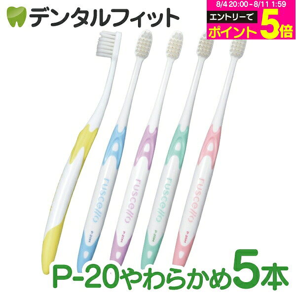 歯科医院専用商品 毛先が歯間や歯周ポケットに入りやすいコンパクトなテーパー毛 色：ブルー/グリーン/イエロー/ピンク/パープル 毛のかたさ：ソフト ※こちらは、歯科医院のみで販売されている商品です。 ※色はお選び頂けませんのでご了承下さい。...