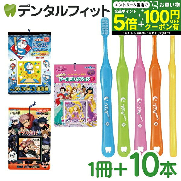 当店は楽天市場にて年間MVP賞である『 ダイエット・健康ジャンル ジャンル大賞 』を受賞している店舗です。（受賞対象期間：2024年12月〜2025年11月) =====子供向け歯ブラシについて===== ■Mignon-ミニョン-歯ブラシ...