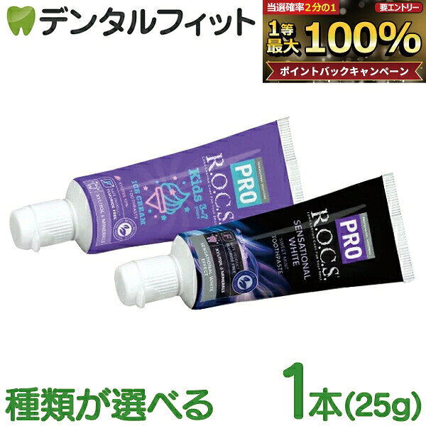 【ロックスPRO センセーショナルホワイトニングの詳細】 ●ミネラリン／複合シリカ／高配合キシリトール ●歯の輝く白さを求める人へ。 【使用方法】 適量を歯ブラシに取り、歯をブラッシングしてください。 【成分】 ソルビトール(甘味剤)、シリ...