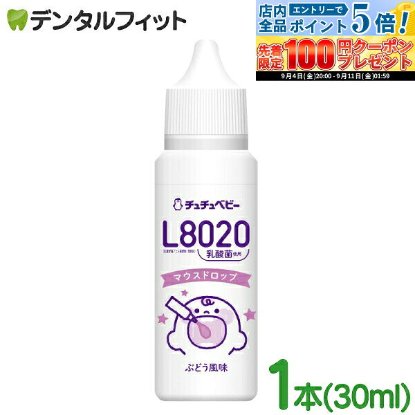1回2、3滴ポタリとするだけ！いつでもどこでもオーラルケア L8020乳酸菌”使用の簡単・便利な液体タイプ加工食品 対象：6ヶ月頃〜 急に寝てしまった時や、歯みがき後のごほうびなどにおすすめ アレルギー特定原材料27品目不使用 キシリトール...