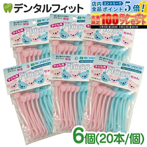 当店は楽天市場にて年間MVP賞である『 ダイエット・健康ジャンル ジャンル大賞 』を受賞している店舗です。（受賞対象期間：2024年12月〜2025年11月) Flossちゃんは、お子様でも使いやすいように工夫されています！ ■お子様の小さ...