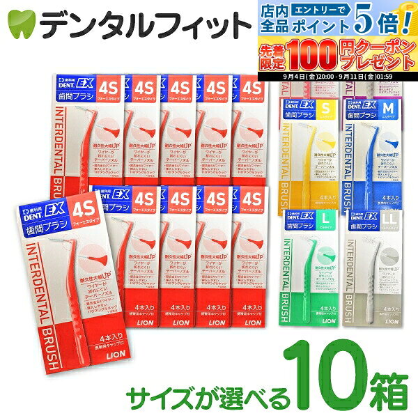 高い耐久性と操作性に加えて、豊富なサイズが特徴の歯間ブラシ 高い耐久性 超合金SAワイヤー採用で耐久性が高く折れにくいです。 ブラシの毛が乱れてきたら新品と交換しましょう。 歯間に挿入しやすい形状 ワイヤーを曲げずに臼歯部に使用できる110...