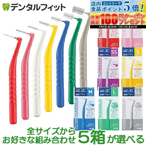高い耐久性と操作性に加えて、豊富なサイズが特徴の歯間ブラシ 高い耐久性 超合金SAワイヤー採用で耐久性が高く折れにくいです。 ブラシの毛が乱れてきたら新品と交換しましょう。 歯間に挿入しやすい形状 ワイヤーを曲げずに臼歯部に使用できる110...