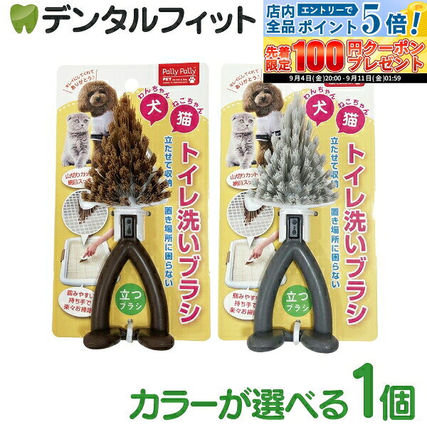 山切りカットの毛先がトイレトレーの隙間までしっかり届く ワンちゃんやネコちゃんのトイレ掃除にピッタリ。 細かい部分までゴシゴシ洗えるトイレブラシ。 【材質】柄・毛　ポリプロピレン ●【寸法】約W6×D5×H16.5cm 【ご注意(免責)事項...