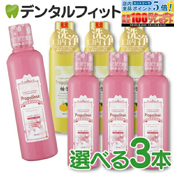 マウスウォッシュ習慣を始めましょう！ 口の中の汚れや口臭の元は歯だけではありません。 プロポリンスは、歯だけではなく舌の上や頬の内側、歯茎の隅々の汚れも絡めとり、ブラッシングで取り残されたプラーク中の細菌の増殖抑制が期待できます。 プロポリ...