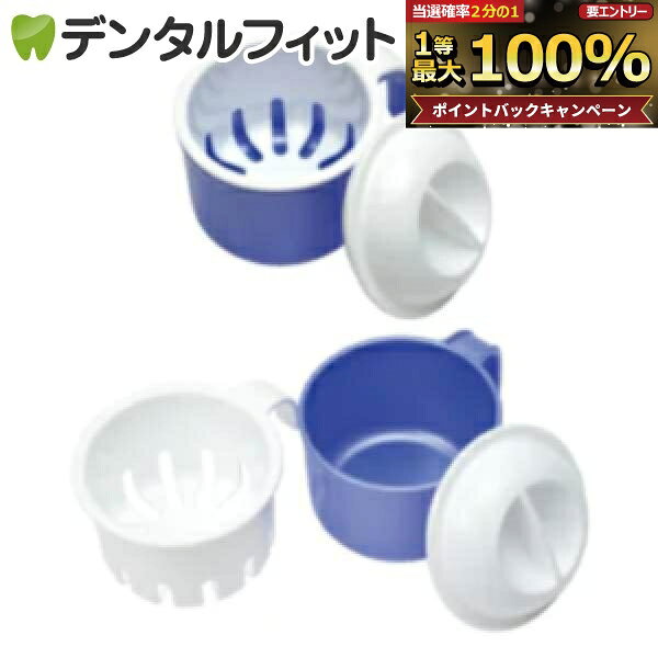 取り出しやすい中子付きの入れ歯洗浄容器。 【サイズ】φ93×高さ95 【容器】300ml 【ご注意(免責)事項】当店では、サイト上に最新の商品情報を掲載するよう努めておりますが、メーカーの都合等により、商品規格や仕様（容量・成分・パッケージ...