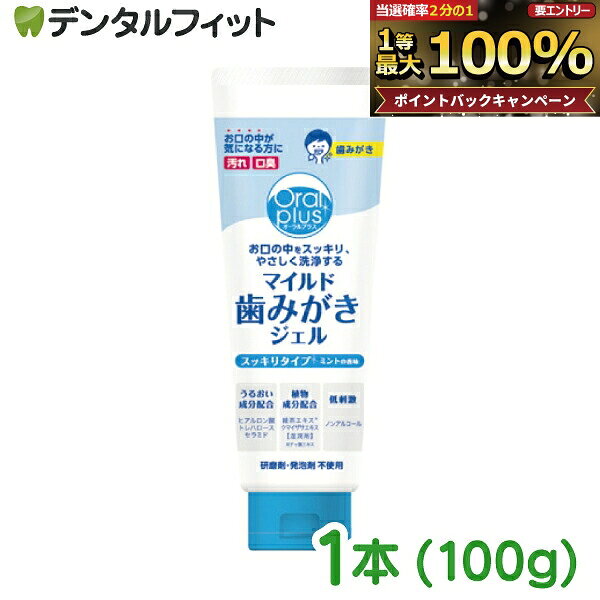 歯周病などで刺激を受けやすくなった歯や歯ぐきにもやさしい低刺激タイプのハミガキです。 臭いのもとをすっきり除去し、口臭予防に期待できます。 保湿成分にヒアルロン酸・トレハロース配合で、ほのかなアクアミントの香りがお口の中を爽快にします。 研...