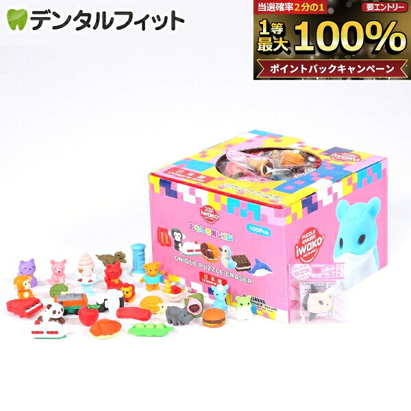 かわいい消しゴムが個包装で100個入っています。誤飲には充分ご注意ください。商品の仕様及びパッケージデザインは予告なく変更になる場合がございます。 200×200×140(mm)／1.0kg【ご注意(免責)事項】当店では、サイト上に最新の商...