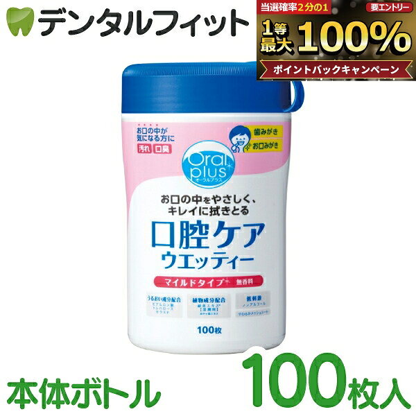 ●拭き取ることでお口の中を清潔にし、口臭を予防する口腔ケア用のウエットティシュです。 ●ノンアルコール、無香料の低刺激タイプです。 ●保湿成分(ヒアルロン酸・トレハロース)配合 ●やわらかメッシュシート ●お口みがき・歯みがきに 【内容量】...