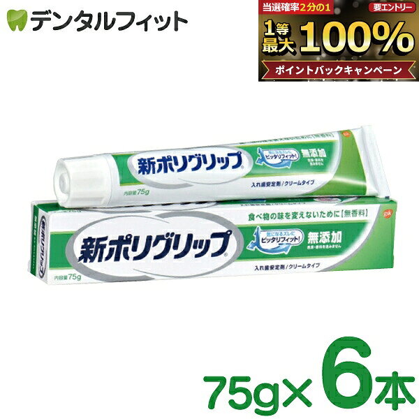 色素・香料を含まないクリームタイプの義歯安定剤。 水溶性のため、口腔内で軟化し、歯肉を傷つけません。 金属床にも使えます。 ●入れ歯を使った時に、こんなことを感じる時ありませんか？ 食べかすが挟まる 噛みづらい 入れ歯のズレやぐらつきが気に...