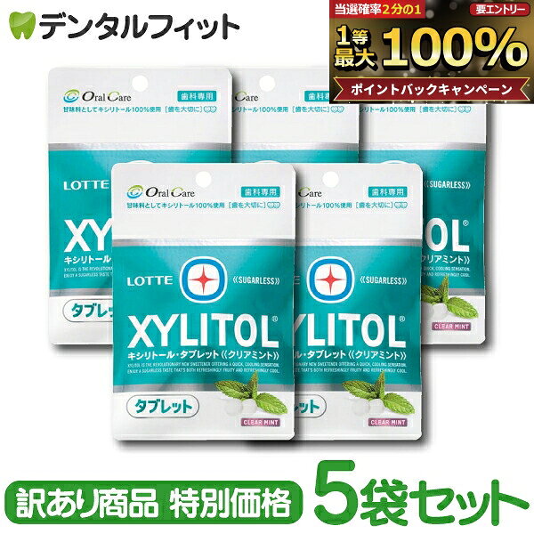 【期限2026.10】のため、通常よりお求めやすい価格での販売です。 甘味料としてキシリトール100％配合。 外出先への持ち運びも便利で、いつでもどこでも気軽に一粒。 スッキリさわやかなミントのキシリトールタブレットです。 【内容量】約70...