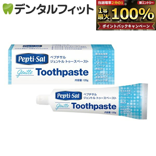 発泡洗浄剤（ラウリル硫酸ナトリウム）無配合なので、 口腔乾燥症の方にも使用できる低刺激性の歯磨剤です。 【内容量】 126g/180回分【ご注意(免責)事項】当店では、サイト上に最新の商品情報を掲載するよう努めておりますが、メーカーの都合等...