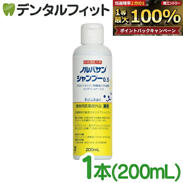 低刺激で扱い易く、子犬・子猫にも使用できます。 皮膚・被毛の洗浄、殺菌、消臭用シャンプーです!コンディショナー入り。 成分にクロルヘキシジン酢酸塩0.5％。 [医薬部外品] [内容量]200ml/本 【ご注意(免責)事項】当店では、サイト上...