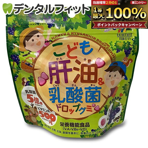 商品説明 ●おいしいぶどう味の味付けの乳酸菌配合の肝油グミです。 ●お子様をはじめ、大人も召し上がっていただける食べやすいサイズのグミに仕上げました。 【保存方法】 高温多湿、直射日光を避けて涼しいところに保存してください。 【品名・名称】...