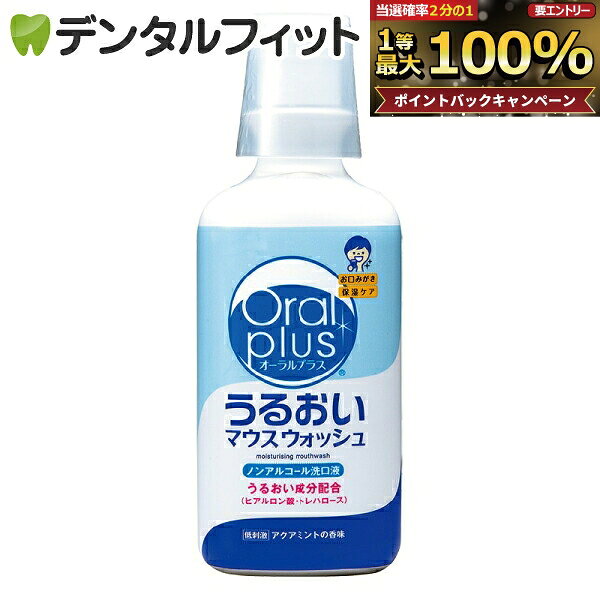 乾燥しがちな口腔内にうるおいを与えながら、やさしく洗浄するマウスウォッシュです。 臭いのもとをすっきり除去し、口臭予防に期待できます。 保湿成分にヒアルロン酸・トレハロース配合で、ほのかなアクアミントの香りがお口の中を爽快にします。 ノンア...