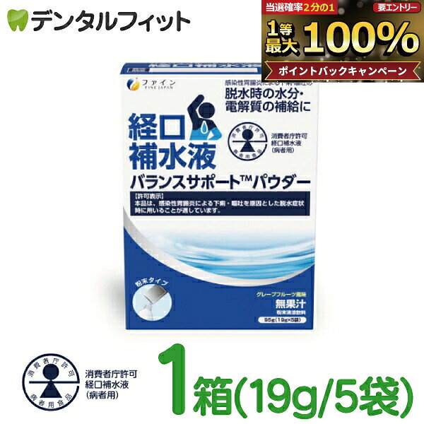 感染症胃腸炎による下痢・嘔吐の水分・電解質の補給に 飲みやすいグレープフルーツ風味 ＜病者用食品＞ 本品は次の方の水分・電解質の補給・維持に適しています。 感染症胃腸炎による下痢・嘔吐の脱水状態 ●使用量：500mLの水に1袋（19g）を溶...