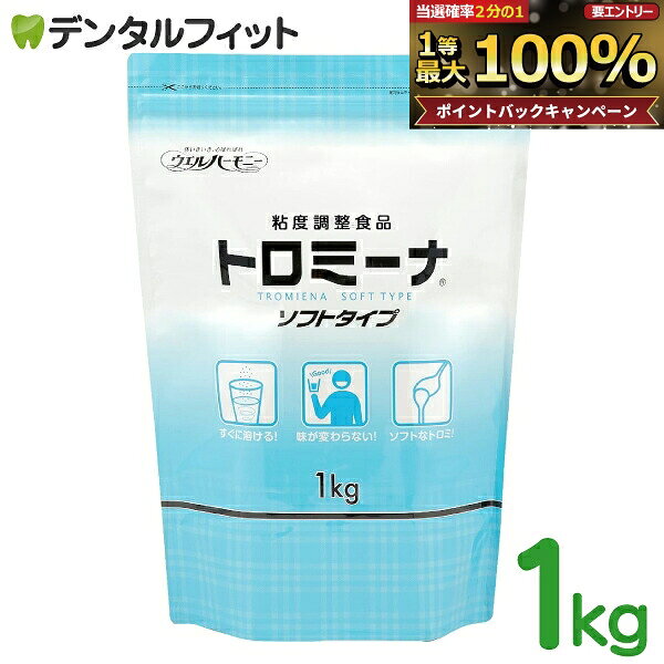 商品紹介 ●ご使用方法 1．スプーン等で飲み物や汁物ををかき混ぜながら本品を加えます。 2．水やお茶などの場合、溶かしてから2〜3分でとろみがつきます。 3．溶かしてから5〜10分後に再度混ぜることで粘度が安定します。 ●ご使用量の目安（例...