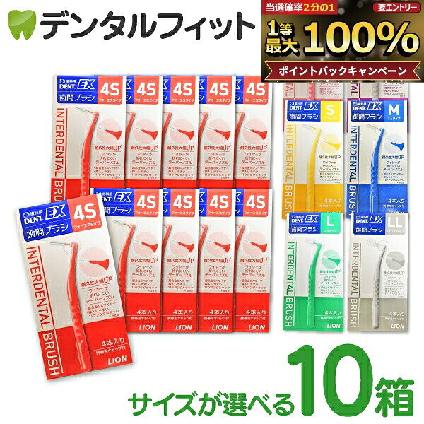 高い耐久性と操作性に加えて、豊富なサイズが特徴の歯間ブラシ 高い耐久性 超合金SAワイヤー採用で耐久性が高く折れにくいです。 ブラシの毛が乱れてきたら新品と交換しましょう。 歯間に挿入しやすい形状 ワイヤーを曲げずに臼歯部に使用できる110...
